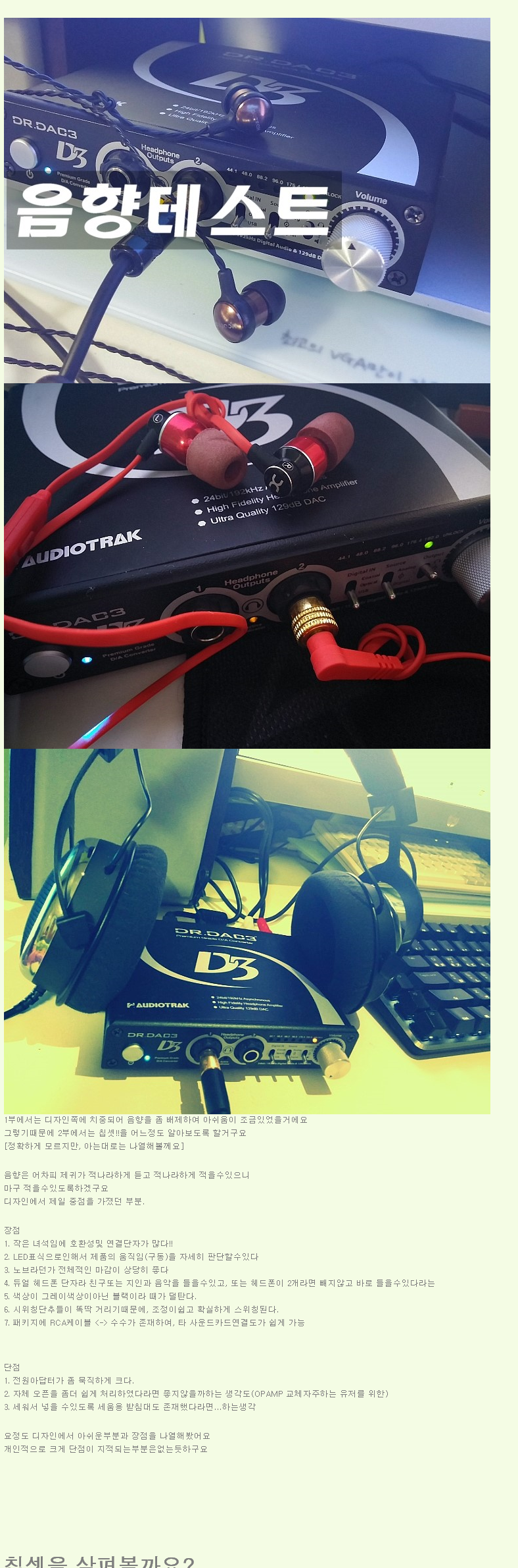 회원리뷰 - (2.칩셋구성도/음향편)-오디오트랙 DR.DAC 3 리뷰